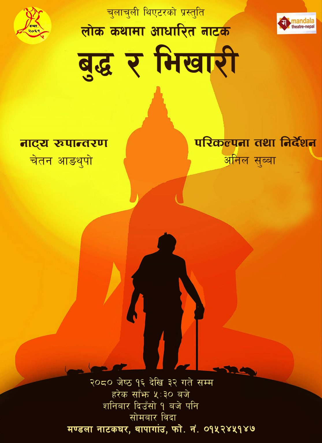 Buddha Ra Bhikari - Mandala Theatre Nepal