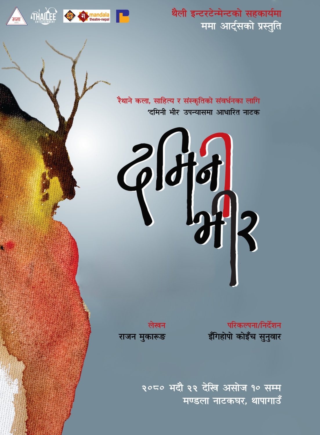 Damini Bhir - Mandala Theatre Nepal