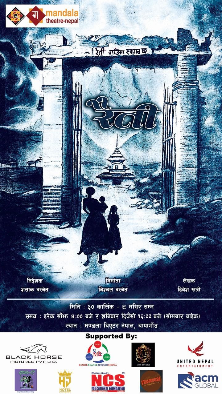 रैती - Mandala Theatre Nepal